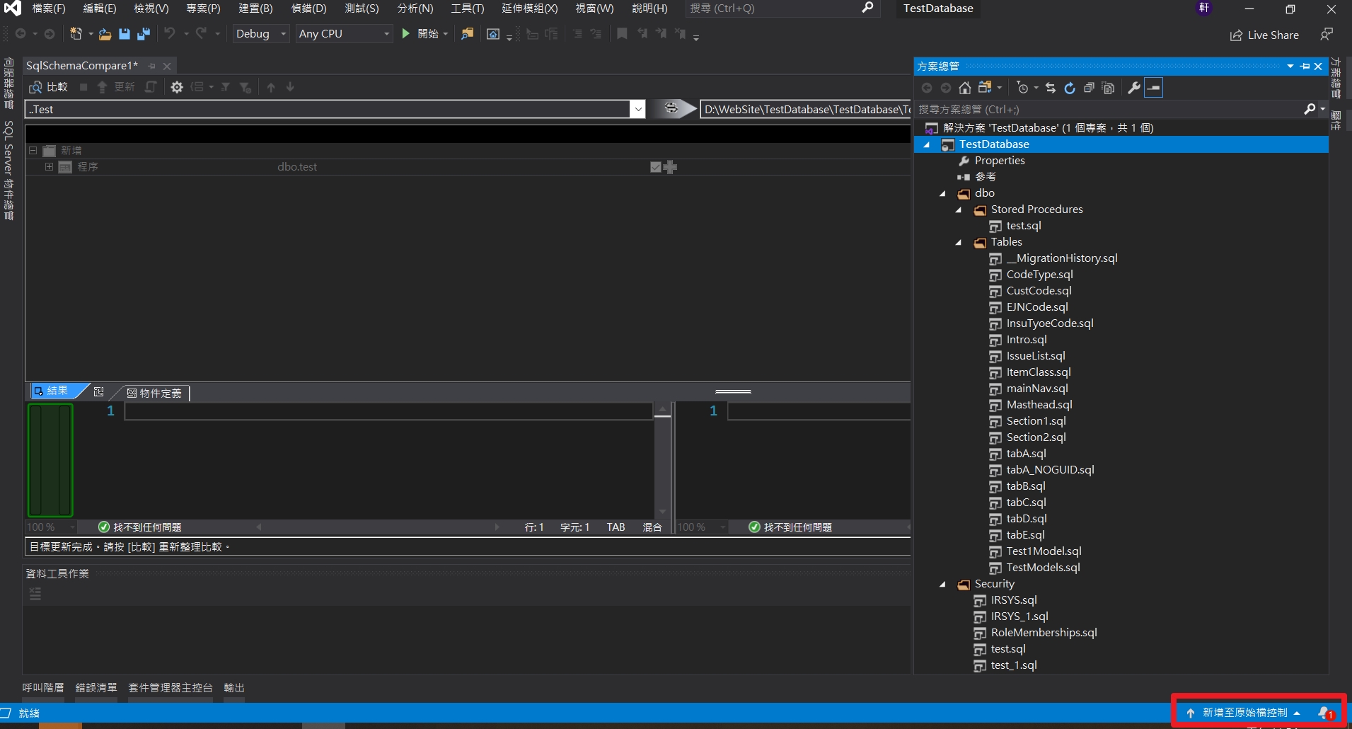 [MIS軟體/工具]Visual Studio - 資料庫專案SQL Server Data Tools(SSDT) - Steven玄